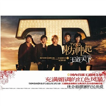   东方神起之王道天下9787807552550花山文艺