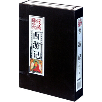 {正版新书}西游记-全四卷9787514600803