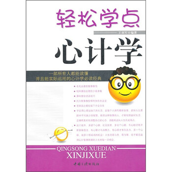   轻松学点心计学97878022370941不区分