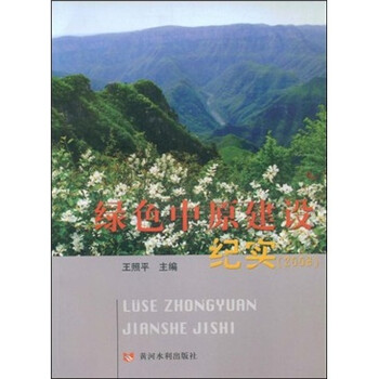 绿色中原建设纪实2006