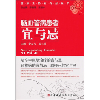 脑血管病患者宜与忌