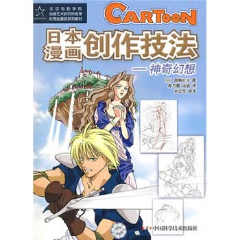 正版书籍 神奇幻想9787504649119