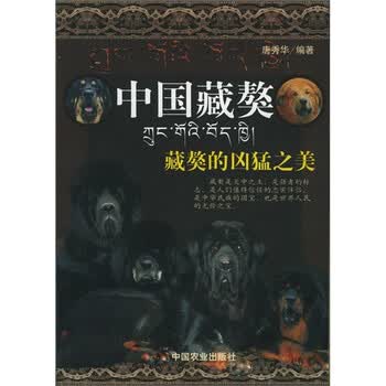   中国藏獒9787109100848中国农业