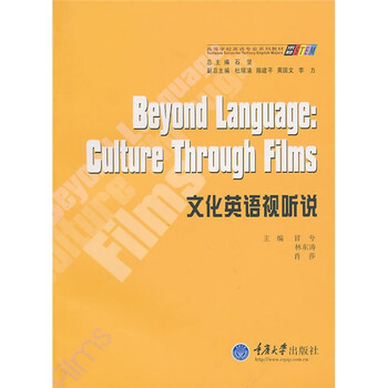 文化英语视听说