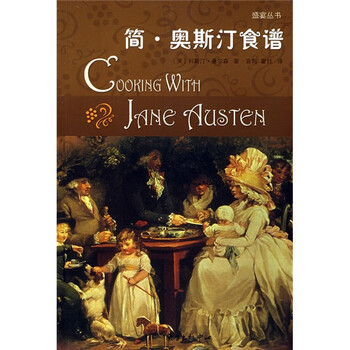 简·奥斯汀食谱9787801868718东方出版中心