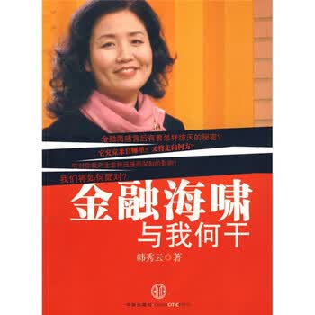   金融海啸与我何干9787508615028中信