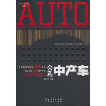 正版书籍 会选中产车9787545407860