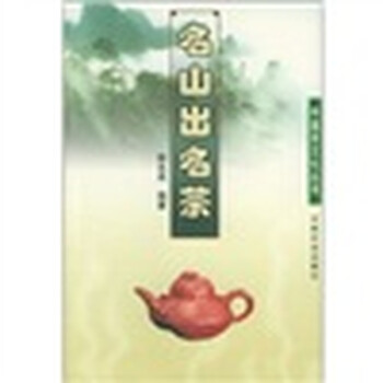 名山出名茶