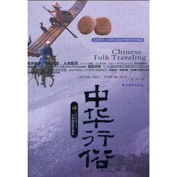 中华行俗