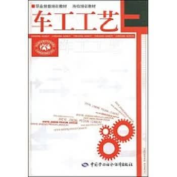 车工工艺