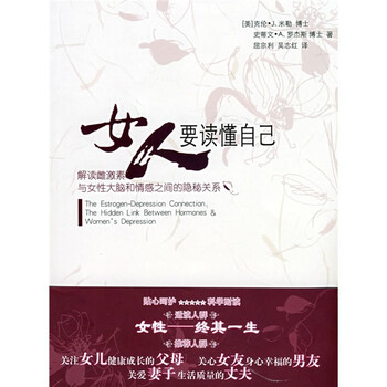 女人要读懂自己