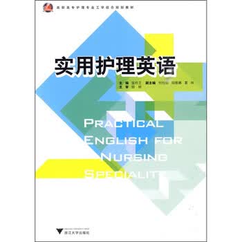 实用护理英语