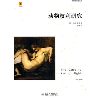 动物权利研究