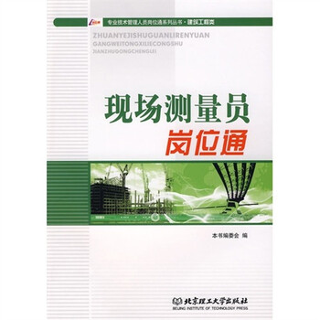 现场测量员岗位9787564018665