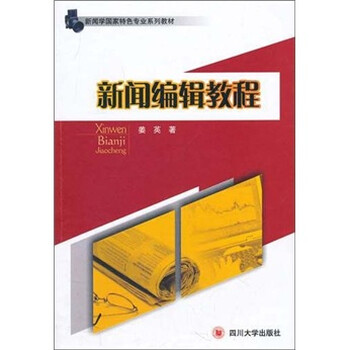新闻编辑教程