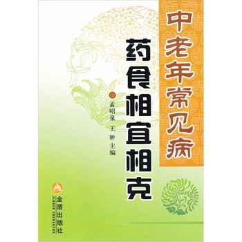 中老年常见病药食~~~~9787508263953
