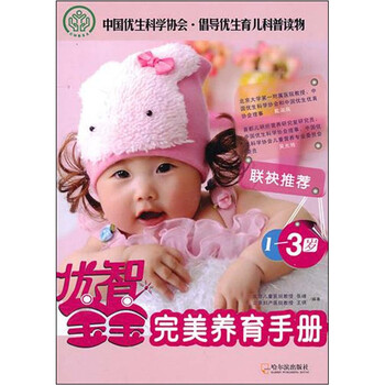 优智宝宝：1-3岁完美养育手册