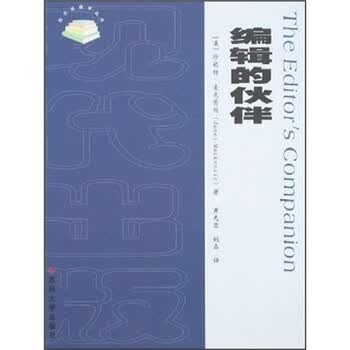编辑的伙伴