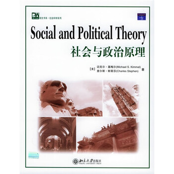 社会与政治原理（英文版）