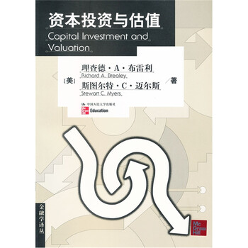 资本投资与估值