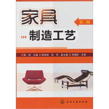 家具制造工艺（第2版）