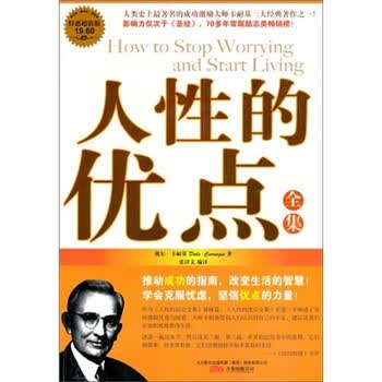   人性的优点全集9787547009512万卷