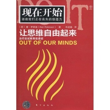   让思维自由起来9787506039130东方出版