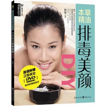 {正版新书}本草精油排毒美颜DIY9787229016432