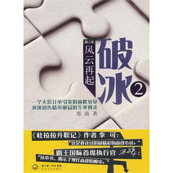   破冰2:风云再起9787535447661长江文艺