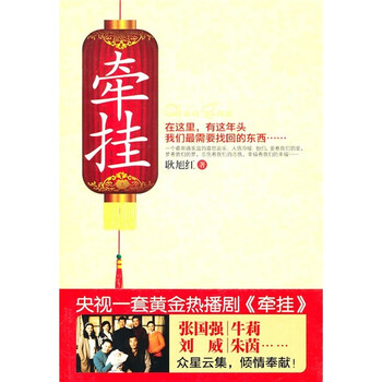   牵挂9787510413360新世界