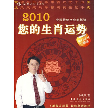 正版书籍 2010您的生肖运程9787503937767