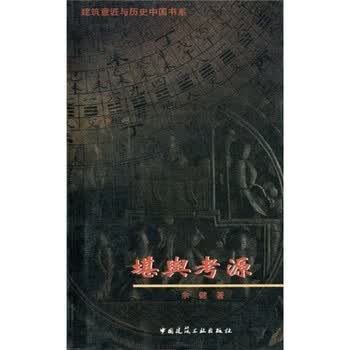 堪舆考源