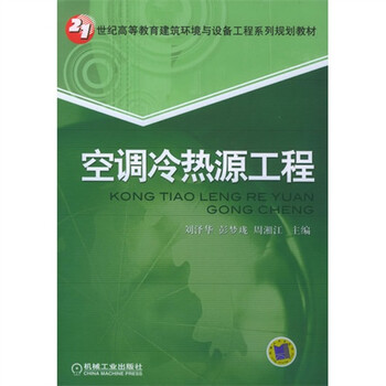 空调冷热源工程