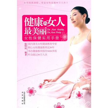 健康的女人~美丽9787200086492