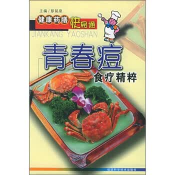 青春痘食疗精粹