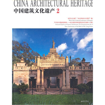 中国建筑文化遗产2