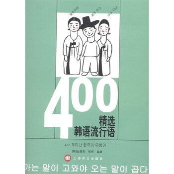 400精选韩语流行语