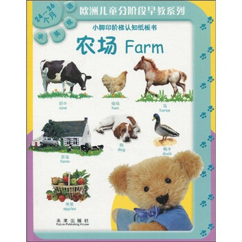（精装绘本）欧洲儿童早教系列.小脚印阶梯认知纸板书--（18~24个月）动9787541739521