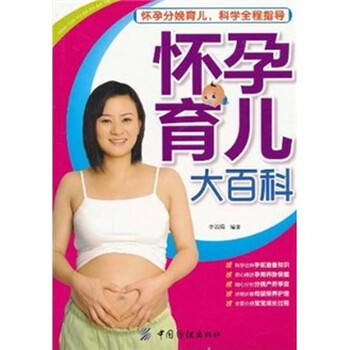 怀孕育儿大百科9787506468091