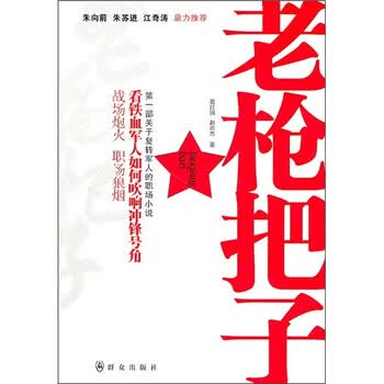 {正版新书}老枪把子9787501448098