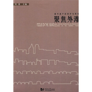 聚焦外滩