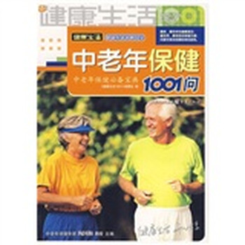   中老年保健1001问9787536686809重庆