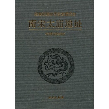 南宋太庙遗址