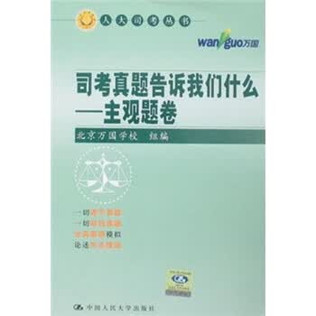 司考真题告诉我们什么：主观题卷