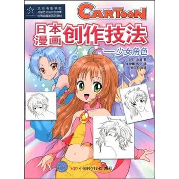 ~~漫画创作技法：少女角色9787504649133