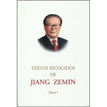 江泽民文选（第1卷）（西班牙文版）