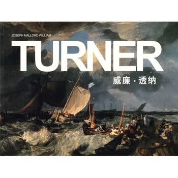   威廉.透纳9787538637625北方妇儿