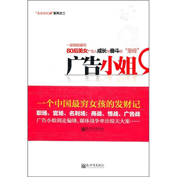 广告小姐9787510413162新世界