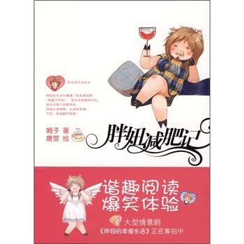 正版 ~妞减肥记 9787811206340