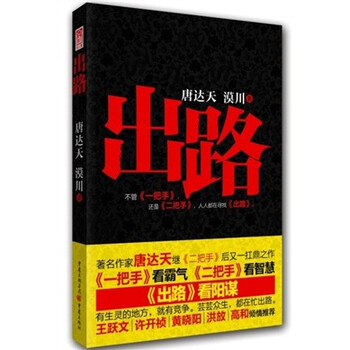 {正版新书}出路9787229047412
